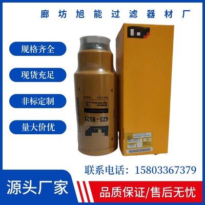 我厂替代适用于345c/365c /385c挖掘机423-8521油水分离器滤