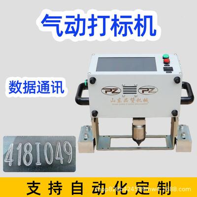 厂手持气电ZCY动打标机数据通讯连mes接钢印打号器模动家具打刻机