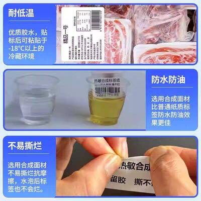 冠豪OTF五防合成热敏60*4撕0标签纸冷藏烂不生鲜冷胶链不干60x40