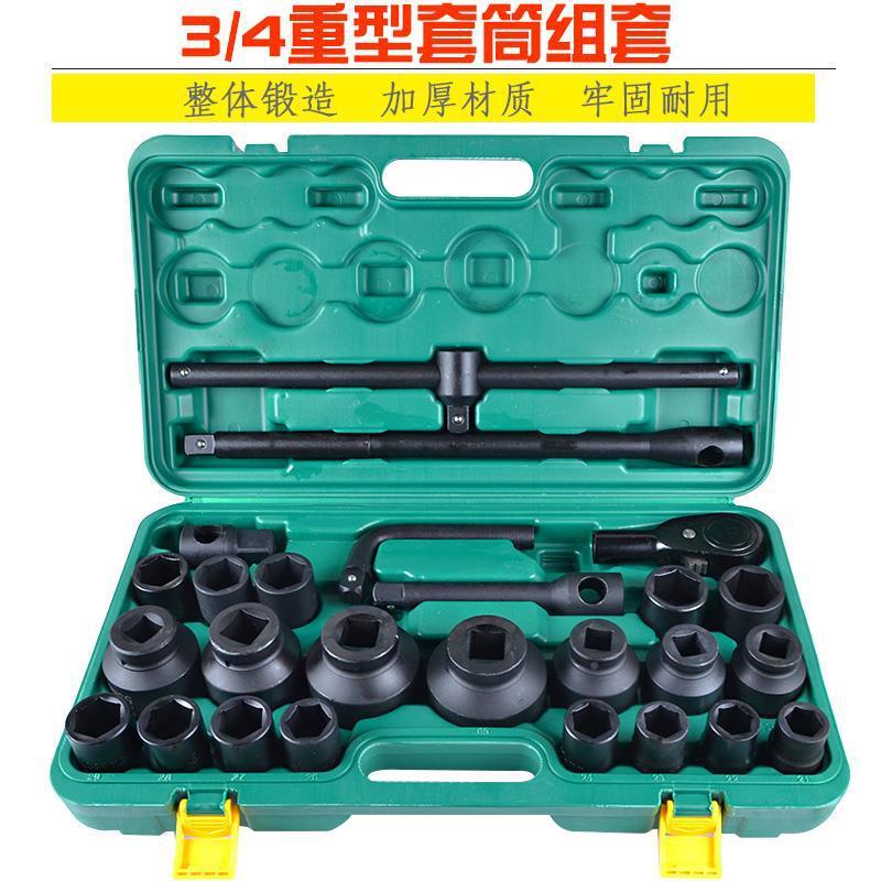 3/4重型型6件套套筒工具套2装51820中风炮套头汽扳手六角12角大修