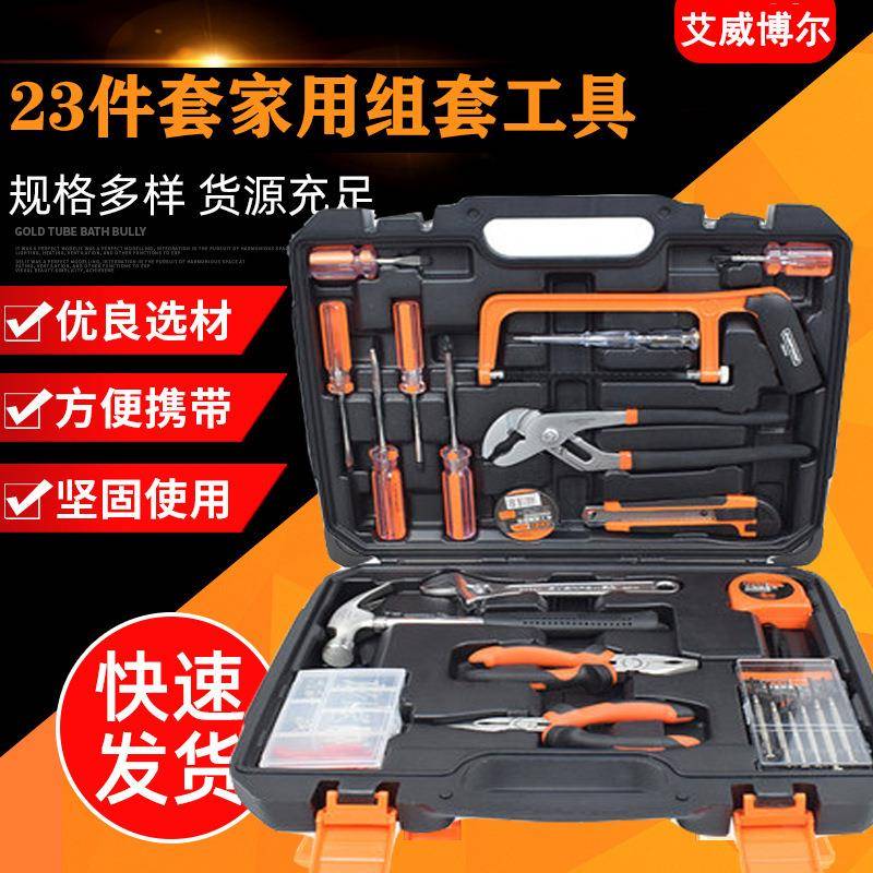 艾威博尔家用五金工具套装 工具箱电工木工手动维修工具组合组套