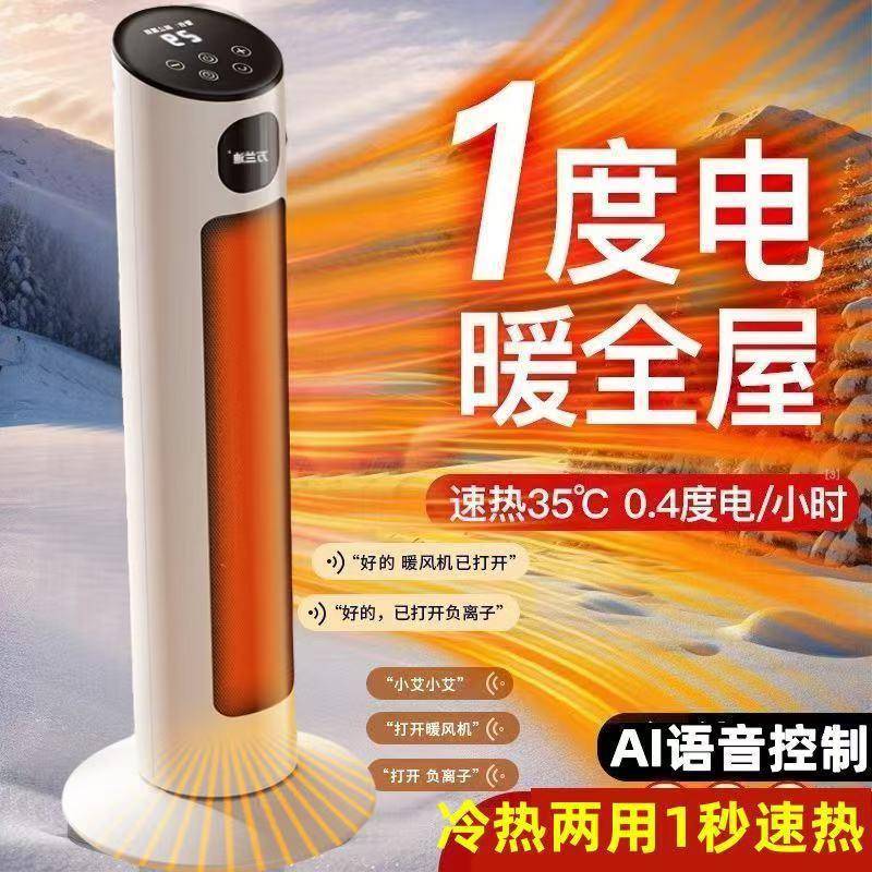 当天发货 立式遥控智能语音款塔扇家用取暖器暖风机手机app