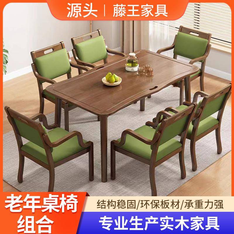 实木餐桌椅组合养老院老年人用餐桌椅 康养院餐厅家具适老化桌子