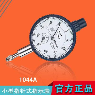 指针式小型百分表指示表1044A 1109 1929 1911T