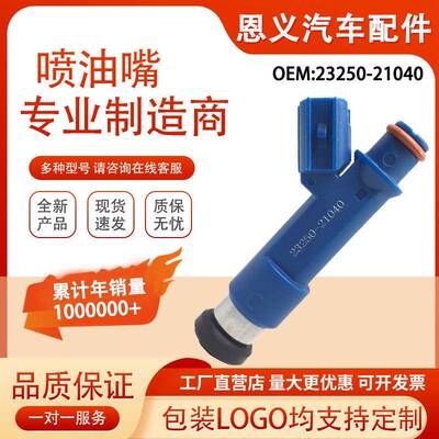 适用雅力士 威驰08-10款1.3 1.5 1NZ 2NZ发动机喷油嘴23250-21040