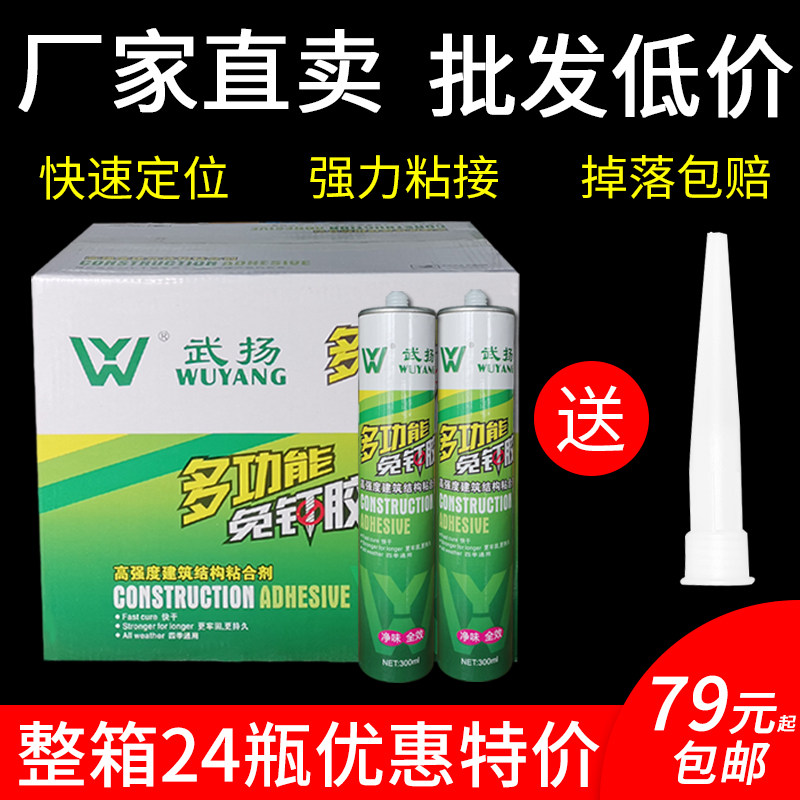 【整箱免钉胶】整箱免钉胶强力粘接瓷砖免打孔胶水强力快干玻璃胶