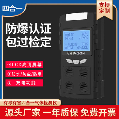 四合一气体检测仪工商业有毒有害煤氨气便携式可燃气体探测报警器