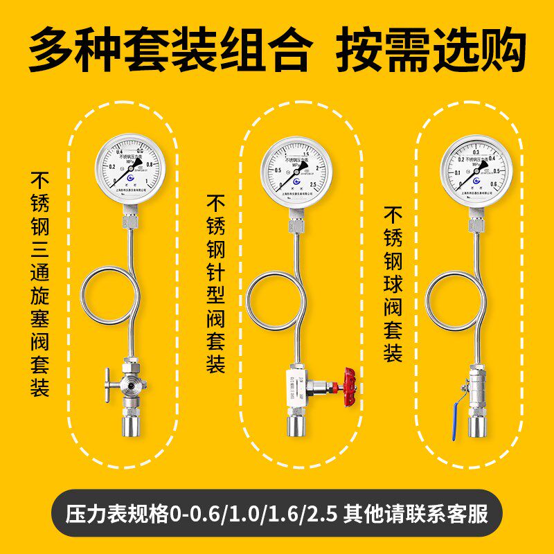不锈钢耐震压力表YTN100F防腐锈304气压水压油压缓冲管三通旋塞阀