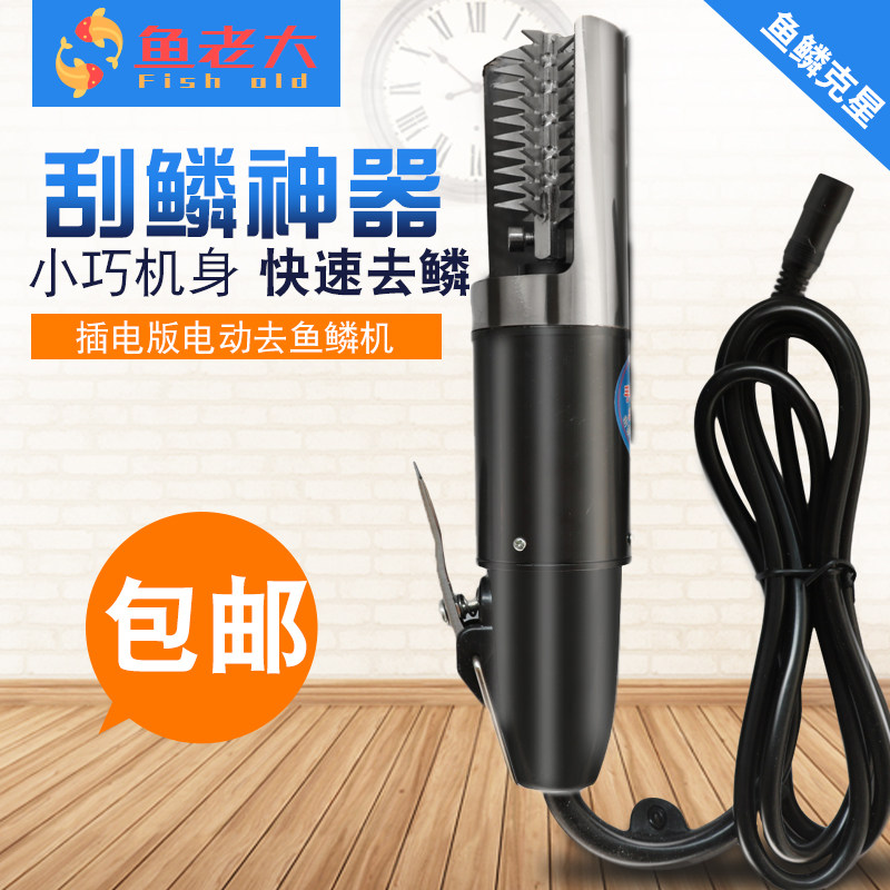 刮鱼鳞刨电动刮鱼鳞机器商用杀鱼机全自动有线插电款