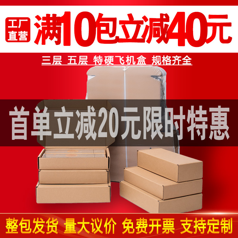 纸箱飞机盒快递盒包装盒纸盒包装粗支两条箱打包盒纸盒包装箱