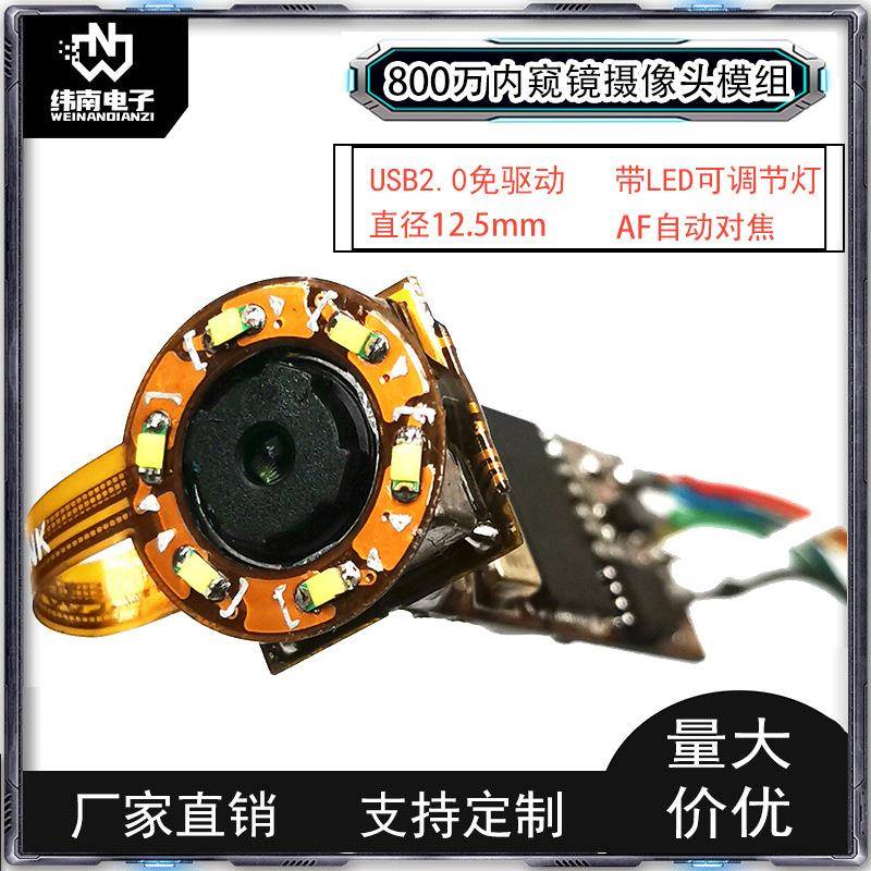 800万LED工业管道usb摄像头模组 自动对焦IMX179视频录制采集模块