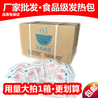 厂家整箱 发热包 自热包 食品专用加热包 热饭菜自助小火锅一次性