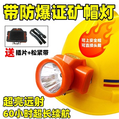 安全帽防爆矿灯煤矿工专用井下头灯强光潜水充电防水头戴式激光炮