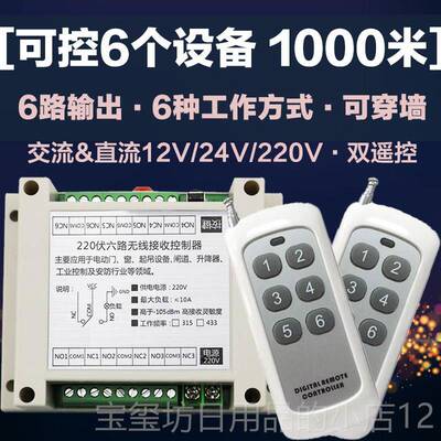 高档电直流交流12V24V开AC110V220V六6路具马达机洗车机灯无线遥