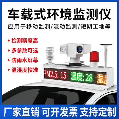 车载扬尘噪声走航道路检测粉尘视频监控积尘空气质量大气走航监测