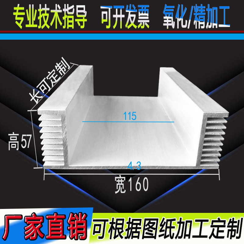 U铝散热片 铝制品 大功率 铝型材散热器 宽160高57 铝合金 散热板