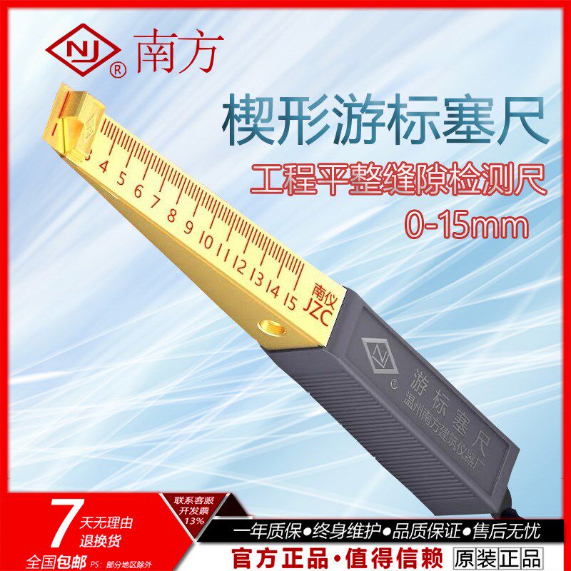 南方楔形塞尺铜间隙尺游标塞尺缝隙检测尺塞规0.2m锥形塞尺平整度