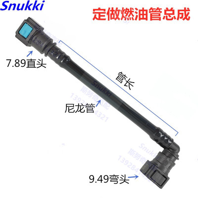 定做燃油管路总成6.30 7.89 9.49燃油管快速接头订制快插母头直弯