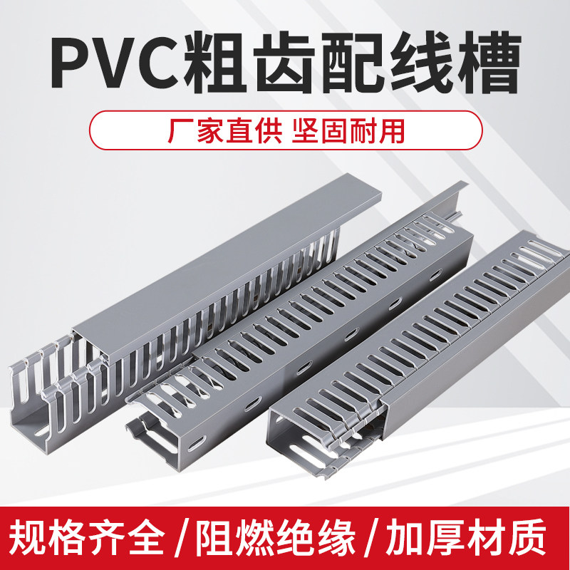 新伙计 加厚PVC配线槽塑料行线卡线布线槽配电箱控制柜阻燃线槽