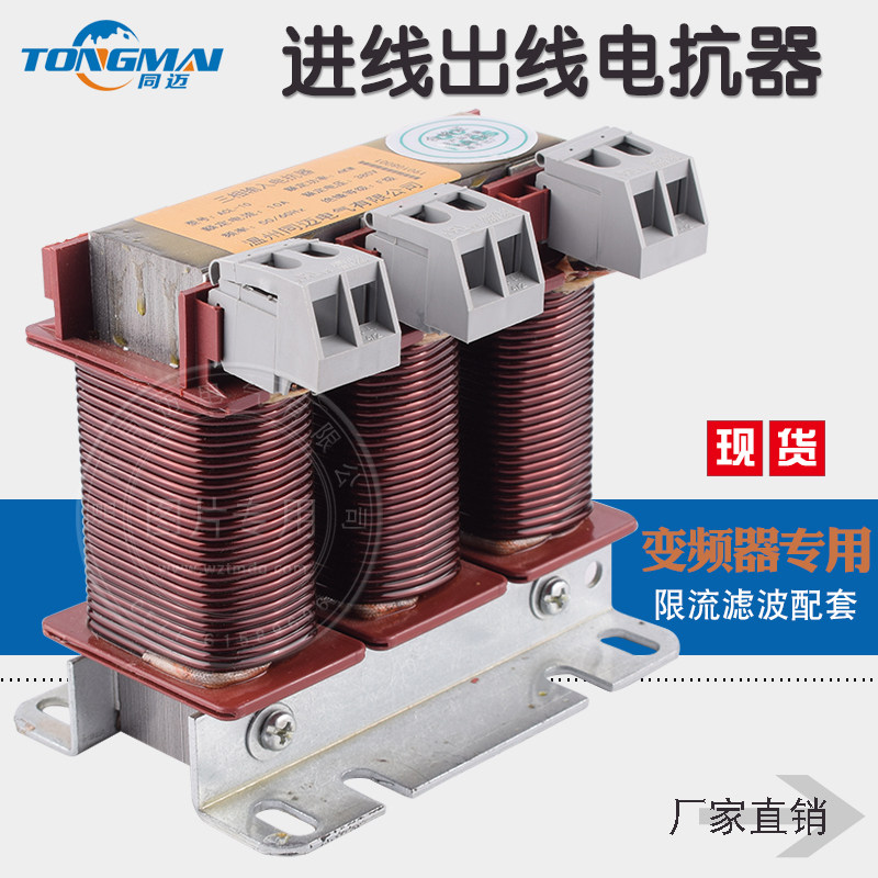 三相输出电抗器OCL-30A 抗谐波电容器11KW变频器配套出线电抗器