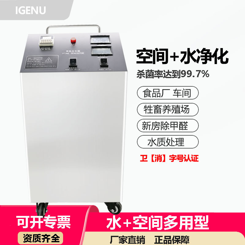 移动式臭氧发生器20g养殖场食品厂空气处理水处理杀菌臭氧消毒机