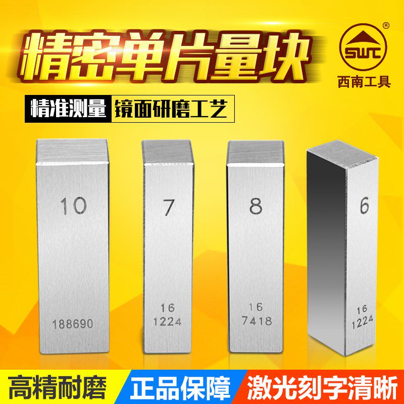 西南原装25mm单个钢制量块低价热销卡尺和千分尺用的量具校正块规