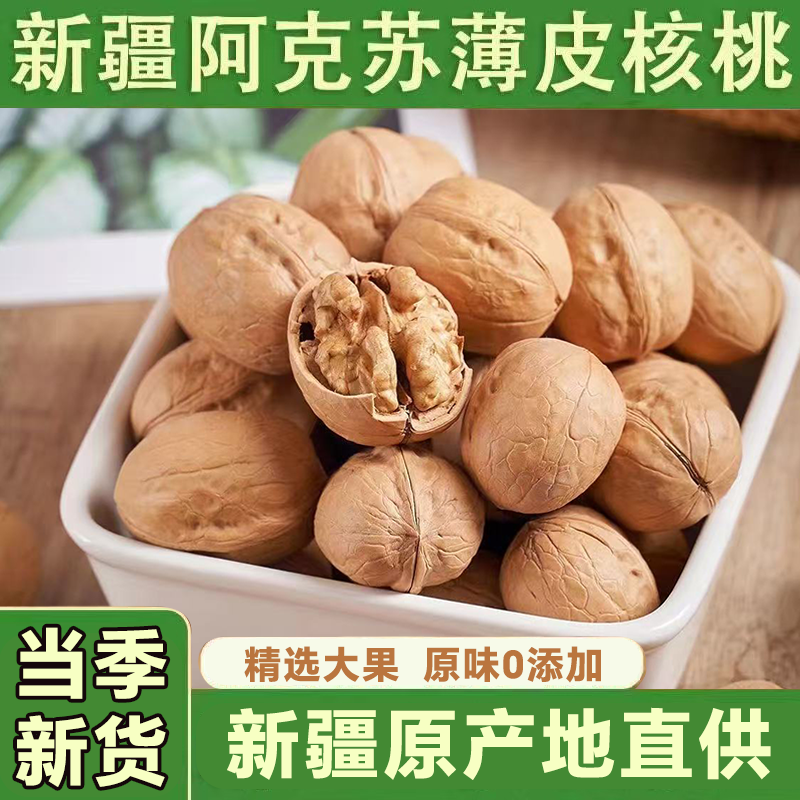 坚芽乐纸皮核桃2026新货原味无添加185新鲜新疆薄皮孕妇手剥核桃