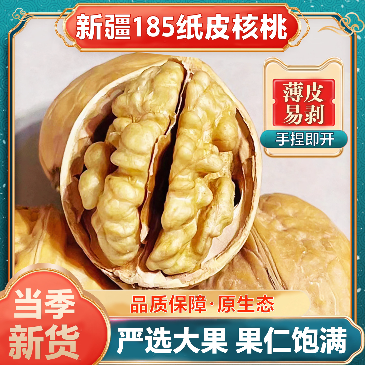 坚芽乐纸皮核桃新疆阿克苏2026新货185薄皮核桃干果孕妇零食原味