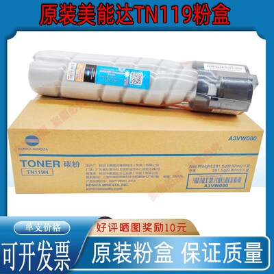 原装大容量粉盒美能达TN119H碳粉195 235 215 7719 7723粉盒墨粉
