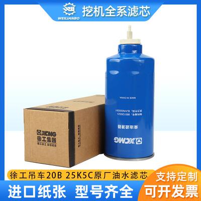 徐工吊车20B G25K K5C XCT25原厂860126523油水分离器BJVN000091