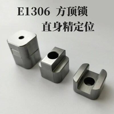 标准方形顶锁互换E1306/16/20//32/40现货