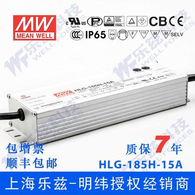 明纬15V LED电源185W HLG-185H-15D 11.5A恒流15V定时调光防水