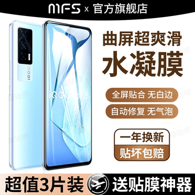 魔珐师 适用iqooneo5水凝膜iqooneo5s手机膜iqoo爱酷iq00neo5se活力版保护膜iooqneo5全屏iqoonoe高清膜iqneo