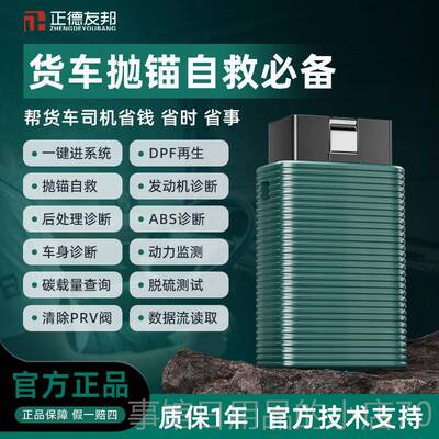 高档卡修精灵二油车故障检柴测仪货车故障测D代PF再生尿检素系统