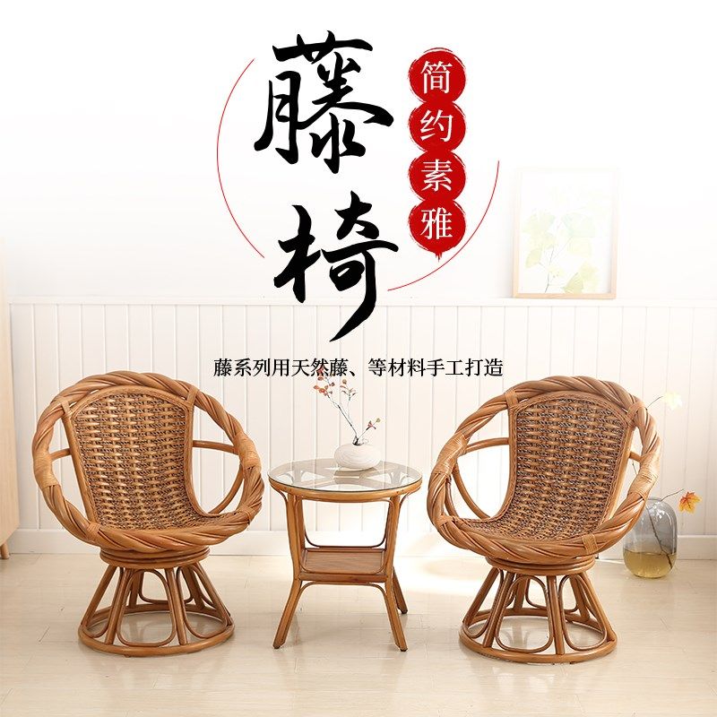 天然真藤椅三件套阳台休闲桌茶几组合家用单人靠背腾编转椅阳光房