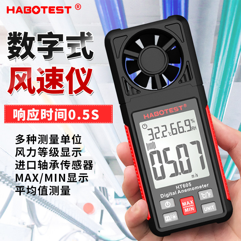 华博HT605数字风速仪高精度测风仪叶轮式计风量测试仪风力测量仪