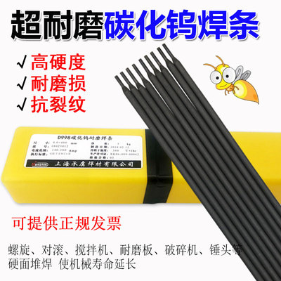 D998D986D717D708D707碳化钨耐磨堆焊焊条d999高铬铸铁耐磨焊条