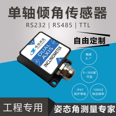 单轴倾角传感器 DYL616S 角度检测传感器 斜度测量 水平检测