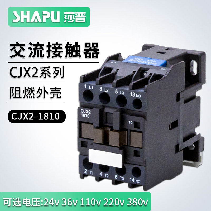 莎普烤箱烘炉电饼铛低压交流接触器CJX2-1810/1801 线圈220V 380V