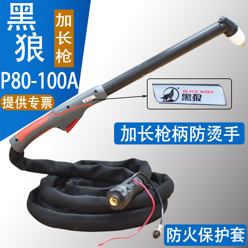 防烫手黑狼P80加长割枪头 LGK100A等离子加长切割枪割炬防火耐磨
