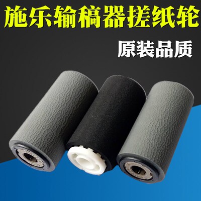 适用 施乐C 7530 7535 7545 7556 7830 7835输稿器搓纸轮 进纸轮