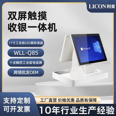 LICON利肯双17寸影院取票机触摸收银自助机打印机二维键盘五合一