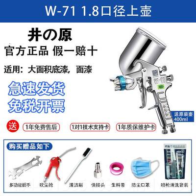 正品品正原W-717汽车油漆喷枪喷漆上壶W7气动工具高雾化喷壶喷漆