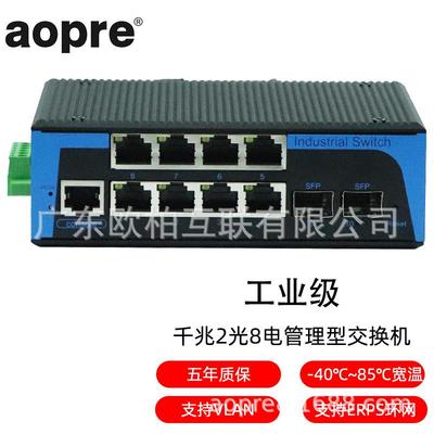 aopre(欧柏互联)T628GS-MN工业级二层管理千兆2光8电交换机组环网
