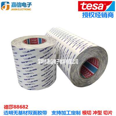 tesa德莎88682双面胶带耐高温超薄透明无基材胶膜薄膜开关3m468MP