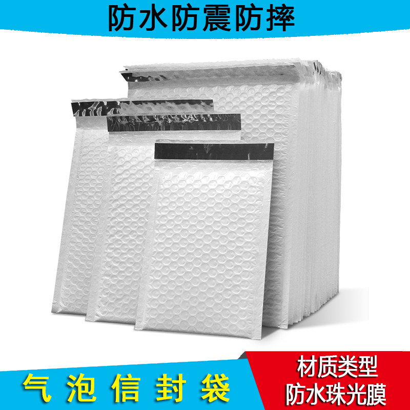 气泡信封袋珠光膜防水信封袋装书防震信封袋气泡袋快递袋