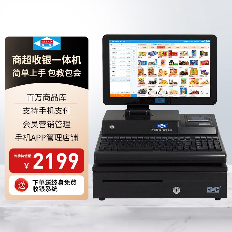 爱宝AB5200收银机一体机商场超市便利店 零售收款机收银电脑系统