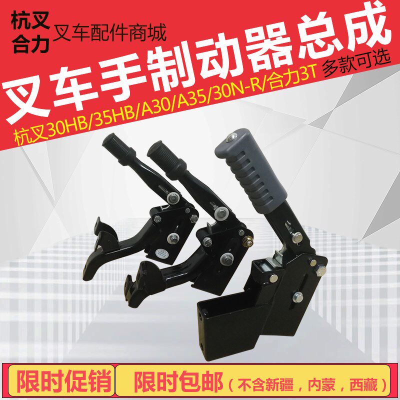 叉车手制动柄总成 杭叉30HBA3030R合力3T手刹把驻车手制动器拉手