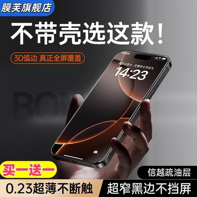 苹果17Promax屏幕膜16/45钢化膜