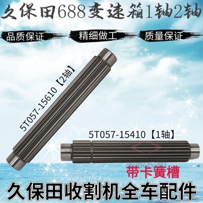 久保田688收割机变速箱轴HST无级变速箱输入轴变速箱1轴2轴中间轴